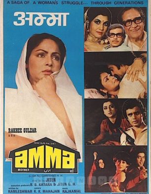 Amma Review | Amma Movie Review | Amma 1986 Public Review | Film Review