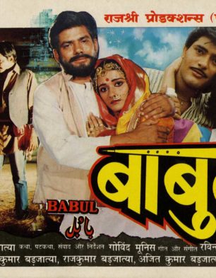 Babul Review | Babul Movie Review | Babul 1986 Public Review | Film Review