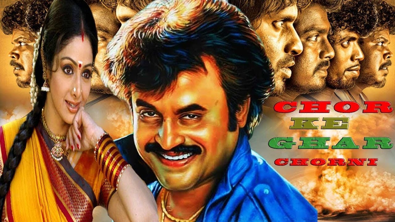 Chor Ke Ghar Chorni Photos, Poster, Images, Photos, Wallpapers, HD ...