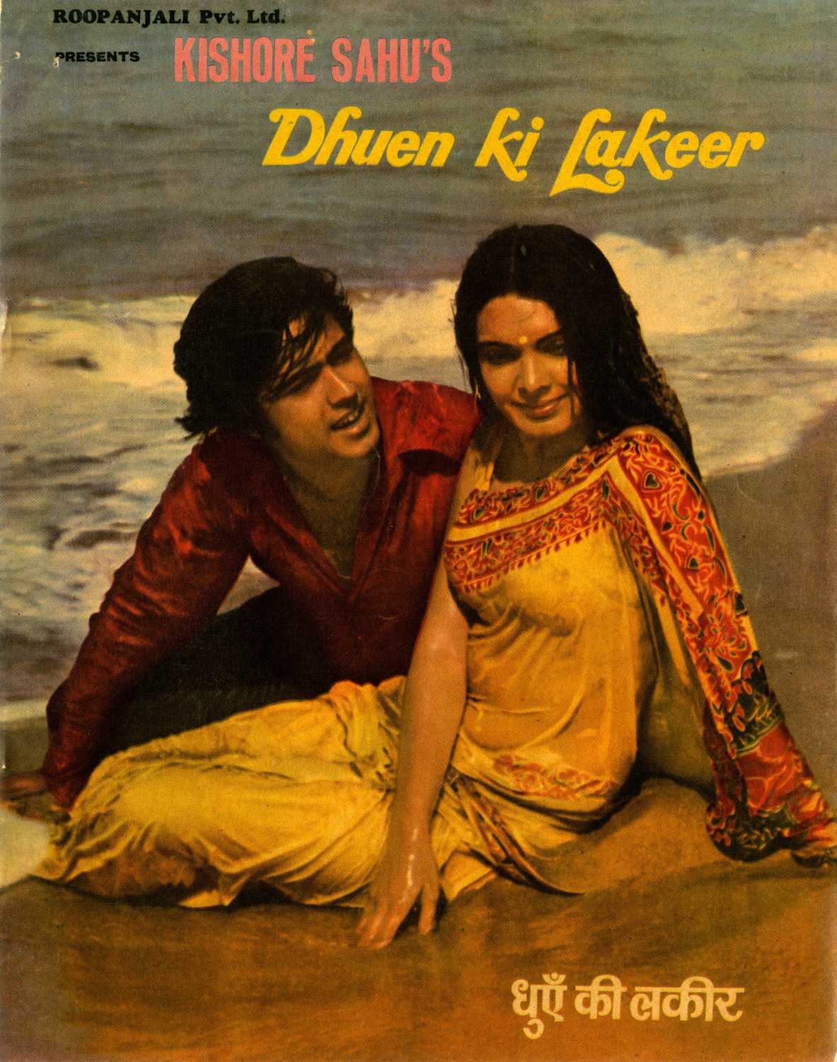 Dhuen Ki Lakeer Movie: Review | Release Date (1974) | Songs | Music ...