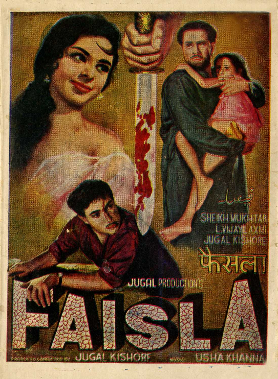 Faisla Review | Faisla Movie Review | Faisla 1965 Public Review | Film ...