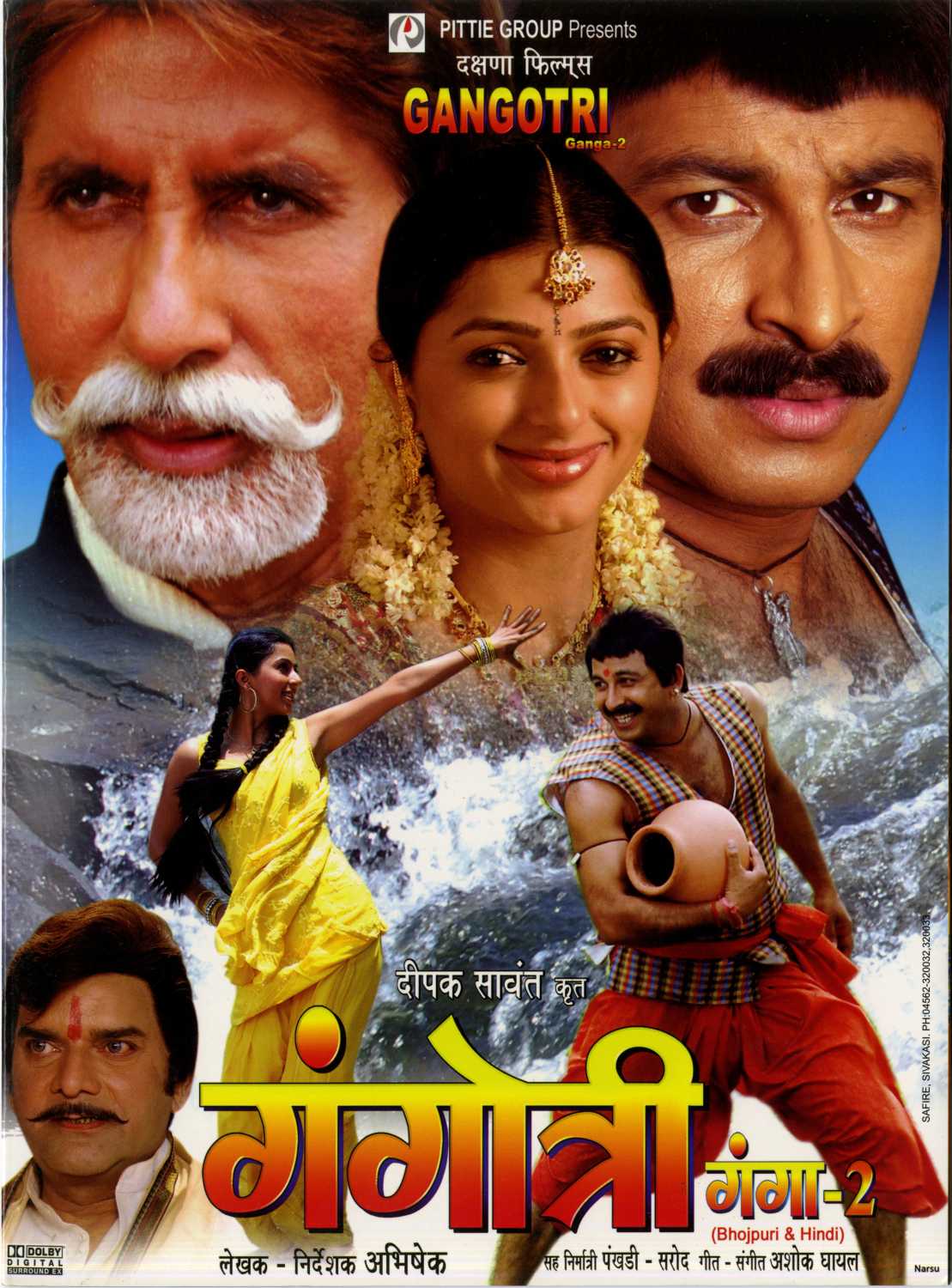 Gangotri Movie: Review | Release Date | Songs | Music | Images ...