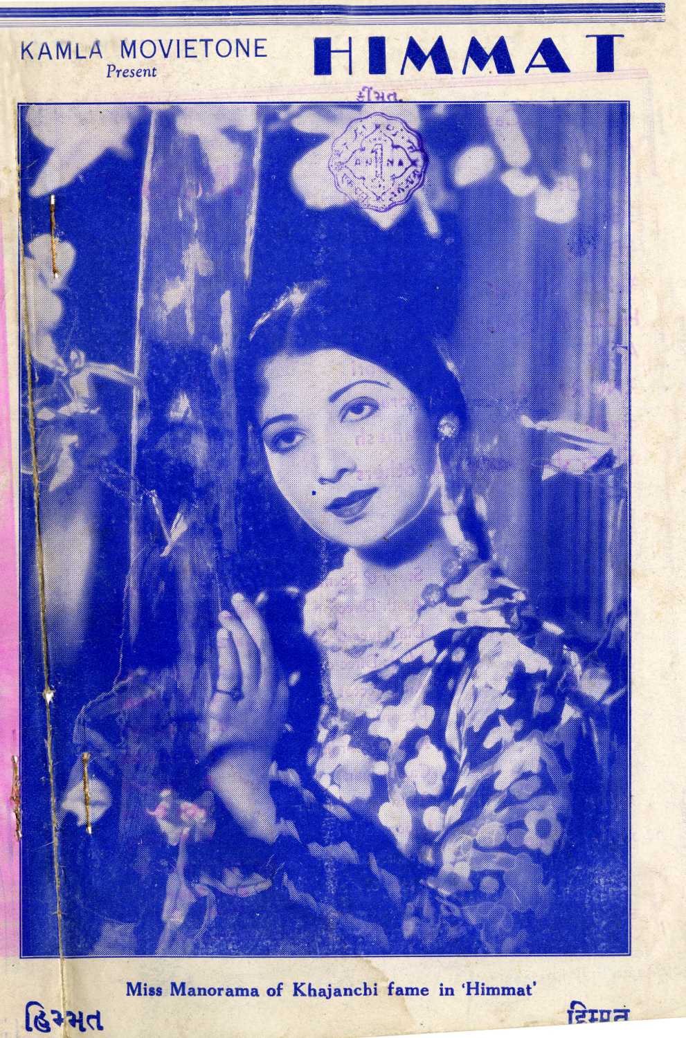 Himmat Movie (1941) : Review | Release Date | Songs | Music | Images ...