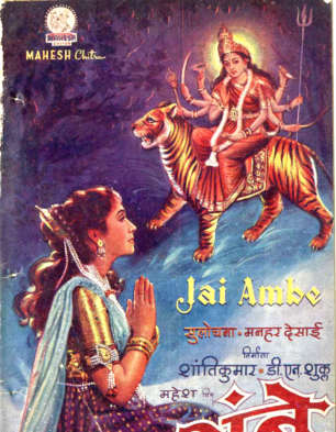 Jai Ambe Movie: Review | Release Date | Songs | Music | Images ...