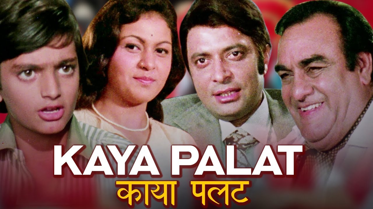 Kaya Palat Review | Kaya Palat Movie Review | Kaya Palat 1985 Public ...
