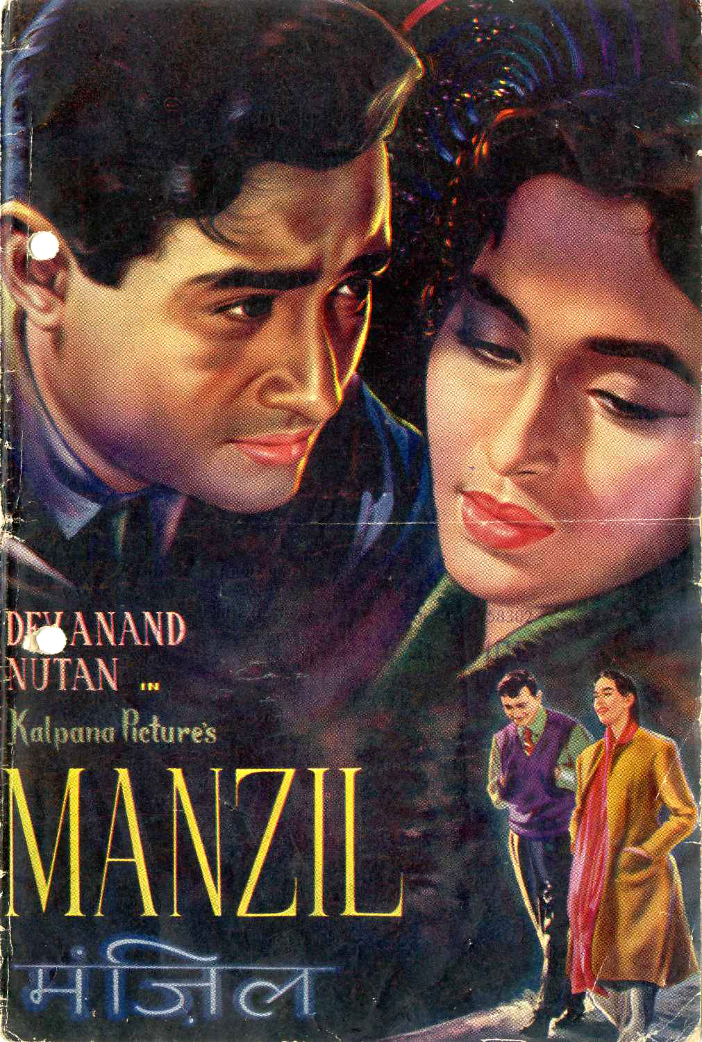 Manzil Movie: Review | Release Date (1960) | Songs | Music | Images | Official Trailers | Videos ...