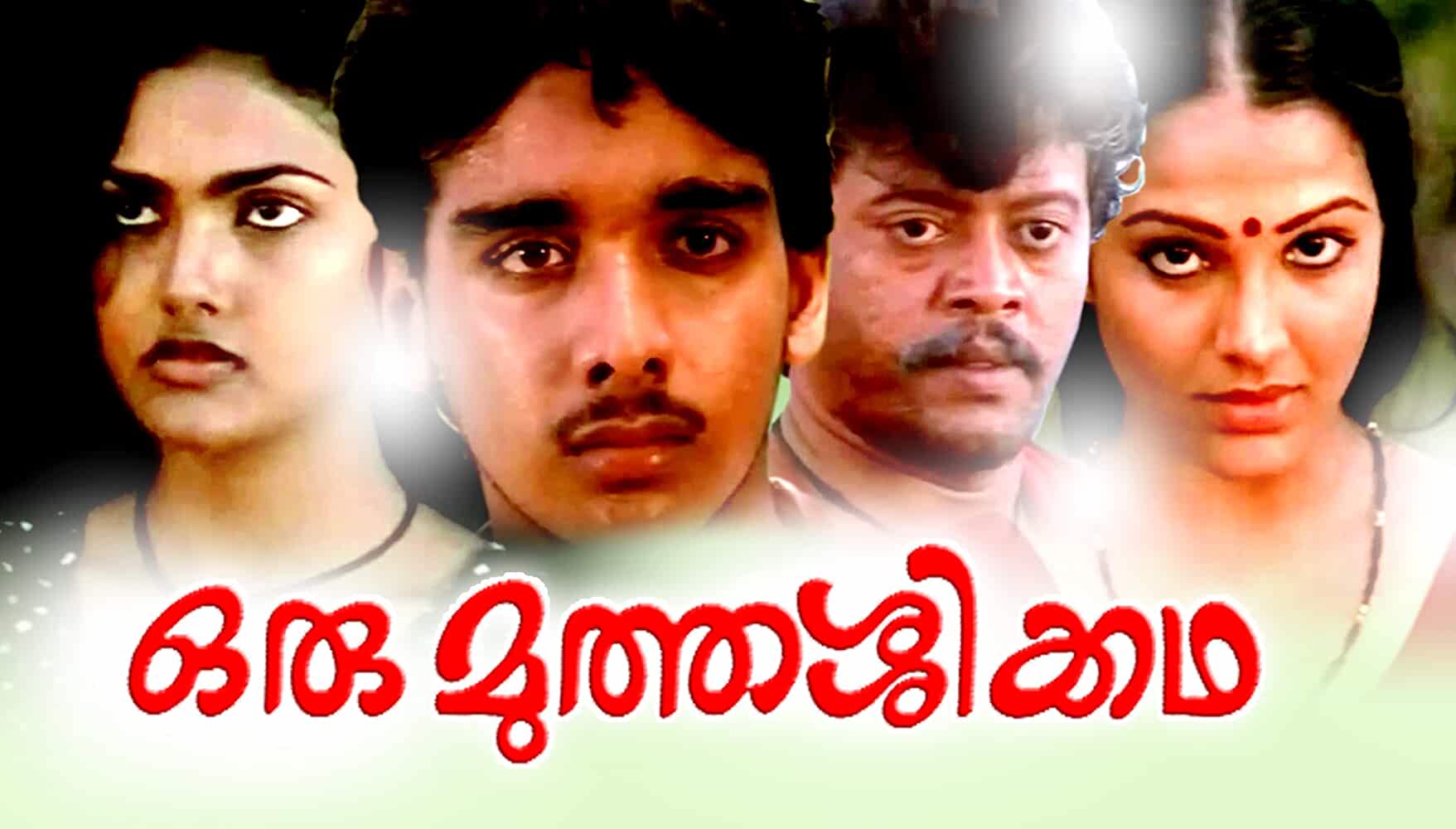 Oru Muthassi Katha Movie: Review | Release Date | Songs | Music ...