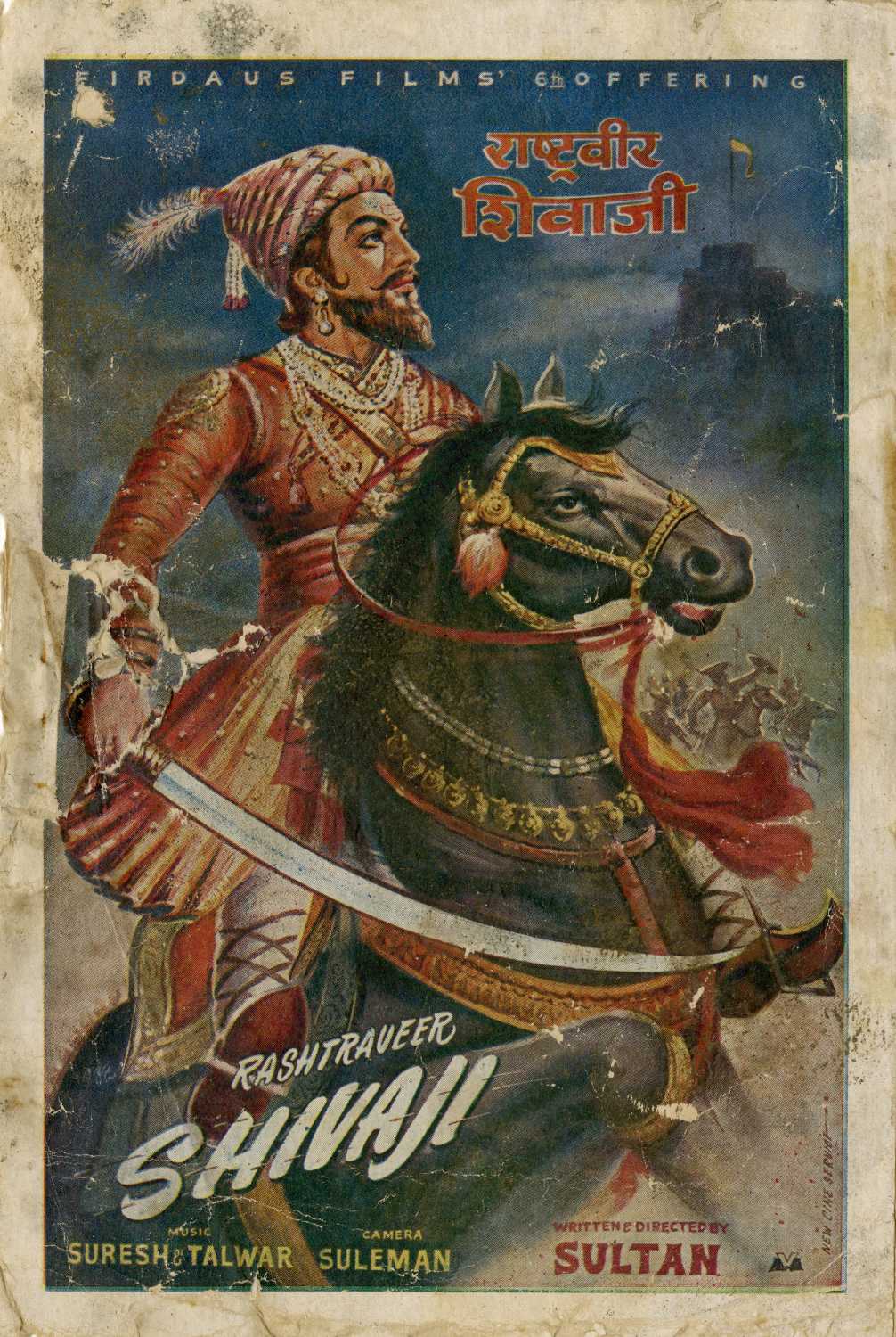 Rashtraveer Shivaji Photos, Poster, Images, Photos, Wallpapers, HD ...