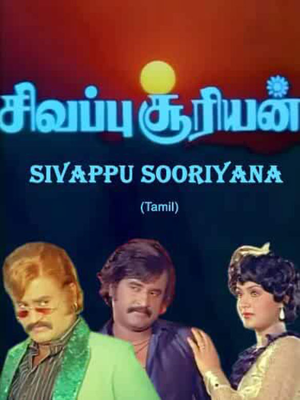 Sivappu Sooriyan Movie: Review | Release Date | Songs | Music | Images ...