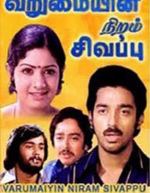 Varumayin Niram Sigappu Cast List | Varumayin Niram Sigappu Movie Star ...