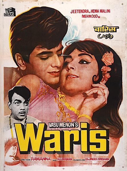 Waris Review | Waris Movie Review | Waris 1969 Public Review | Film Review